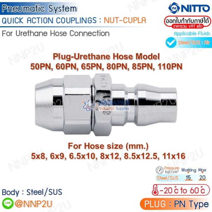 ข้อต่อสวมเร็ว COUPLING NITTO รุ่น NUT CUPLA เหล็ก สวมสายลม Plug Type ...