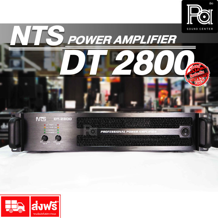 NTS DT 2800 POWER AMPLIFIER 2 CH x 800W. CLASS-D เพาเวอร์แอมป์ 2U หม้อแปลง คลาส ดี เครื่องขยาย ...