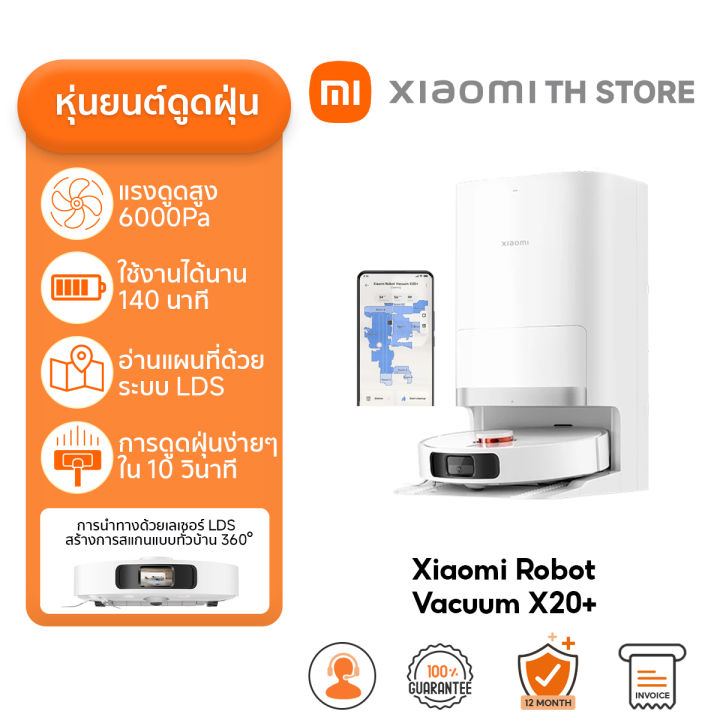 Xiaomi Robot Vacuum X20+ I X20 Pro I X20 Max หุ่นยนต์กวาด I ดูดฝุ่น พัด ...