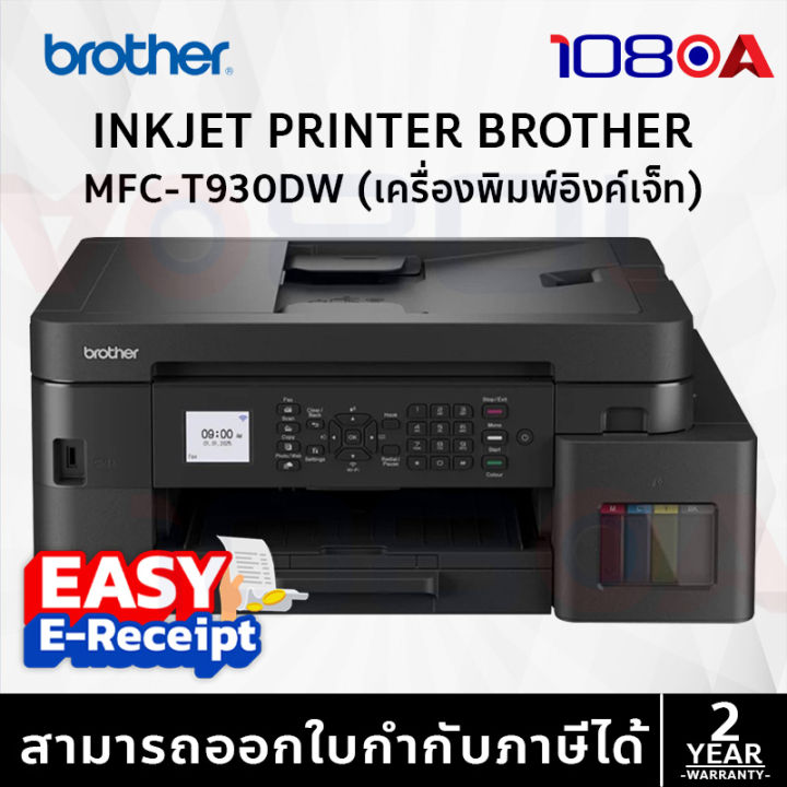Brother MFC-T930DW Ink Tank Printer เครื่องพิมพ์มัลติฟังก์ชันอิงค์ ...