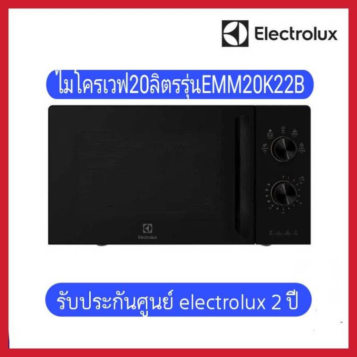 ELECTROLUX ไมโครเวฟ ความจุ 20 ลิตร รุ่น EMM20K22B | Lazada.co.th