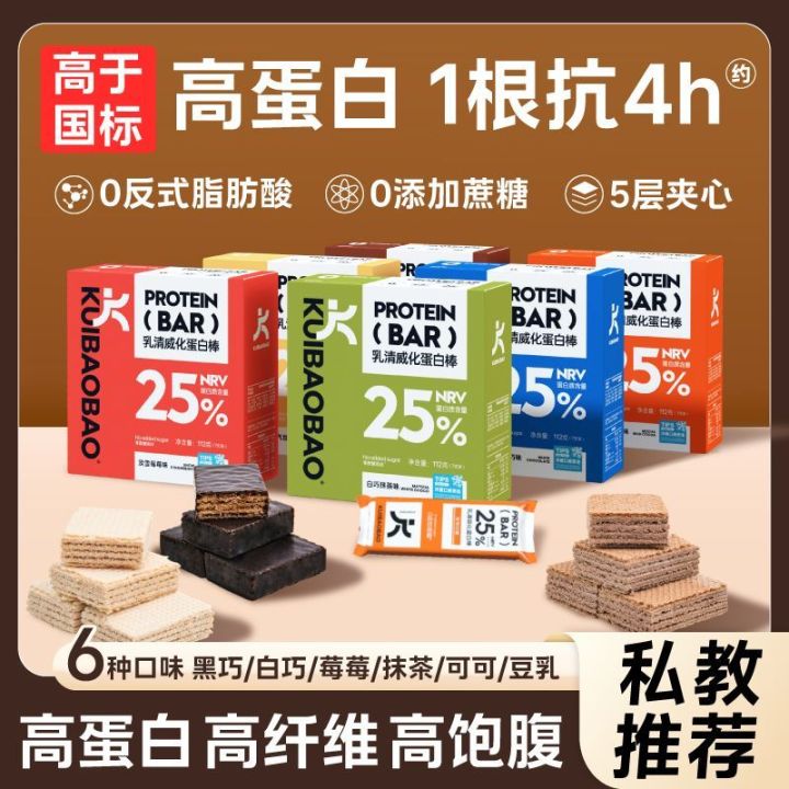 蛋白棒代餐威化能量饼干 蛋白棒 Protein Bars Meal Replacement Wafer Energy Biscuits早餐解馋 ...