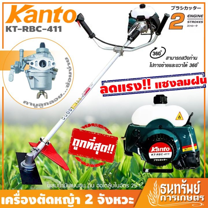 ของแท้ ตรงรุ่น พร้อมส่ง [ขายดี๊ดี..ส่งฟรี!!] KANTO เครื่องตัดหญ้า แบบ ...