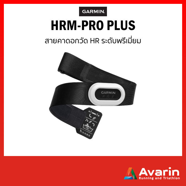 Garmin HRM-Pro / Pro Plus สายคาดอกวัด HR ระดับพรีเมี่ยม พร้อมวัด ...