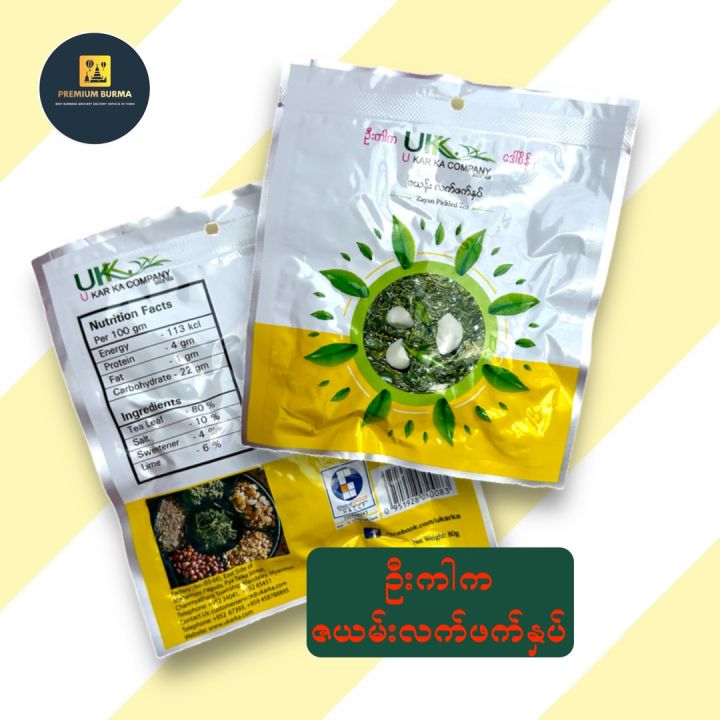 ဦးကါက ဒေါ်စိန် ဇယန်းလက်ဖက်နှပ် U Kar Ka Company Zayan Pickled Tea Leave ...