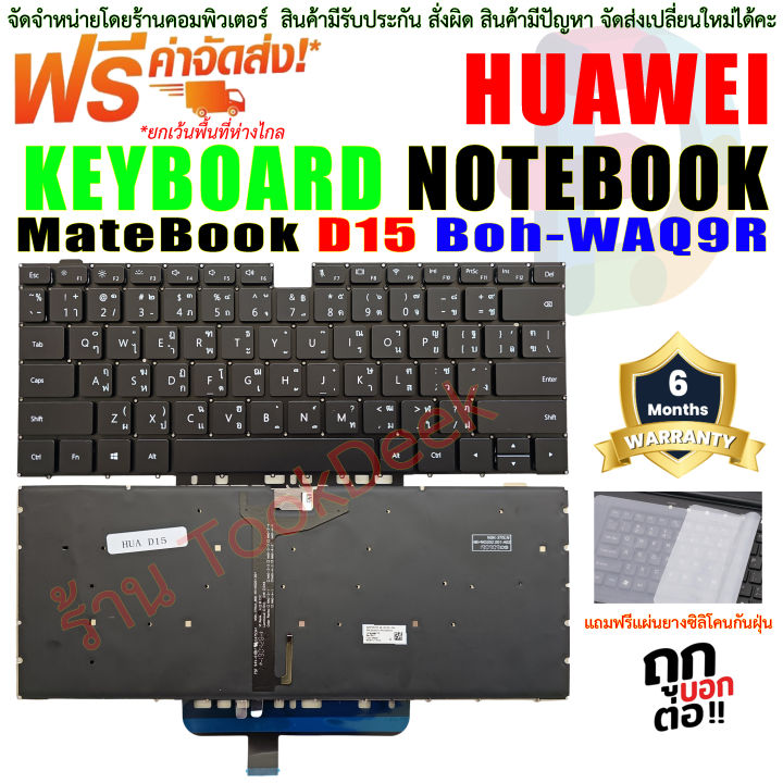 Backlit Keyboard for Huawei MateBook D15 BOH-WAQ9R BoB-WAI | Lazada.co.th