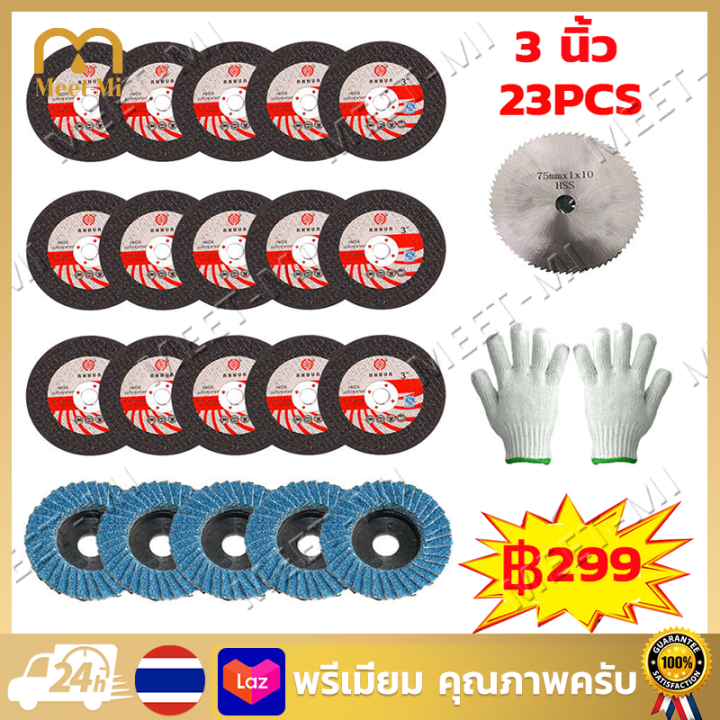 [ส่งของจากไทย ] หินเจียร 3 นิ้ว 23PCS ล้อเจียรโลหะ75มม.,แผ่นขัดอุปกรณ์เสริมสำหรับเครื่องเจียร ...