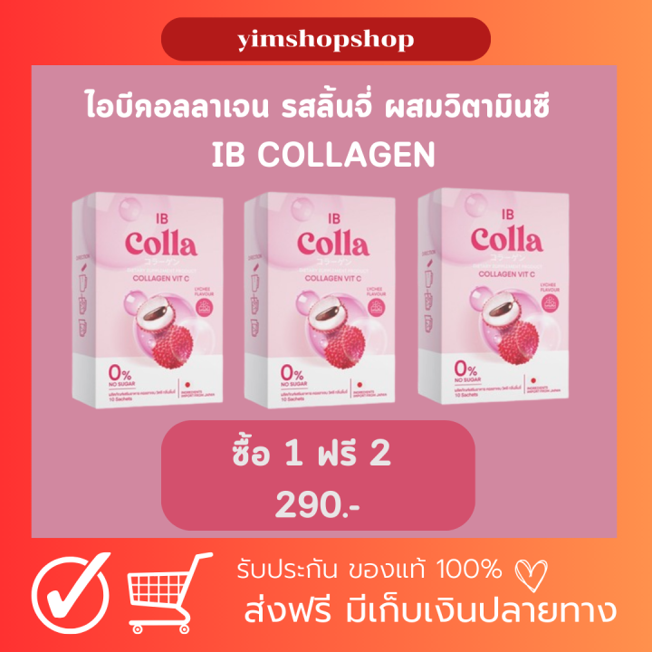 IB collagen 3 กล่อง 1 ฟรี 2 ไอบีคอลลาเจน คอลลาเจนสำหรับผิวโดยเฉพาะ ...