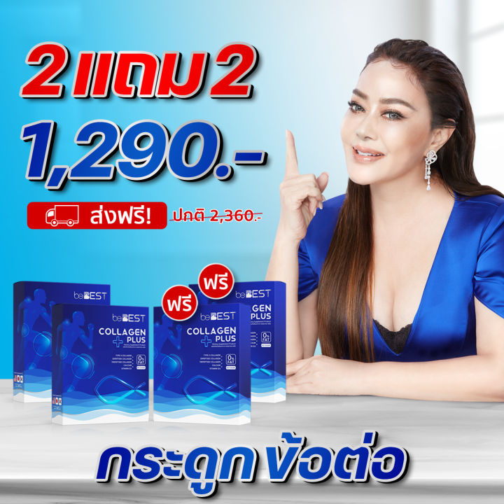 L (ซื้อ 2 แถม 2) บีเบสท์ คอลลาเจน พลัส BEBEST Collagen Plus รวมคอลลาเจน ...