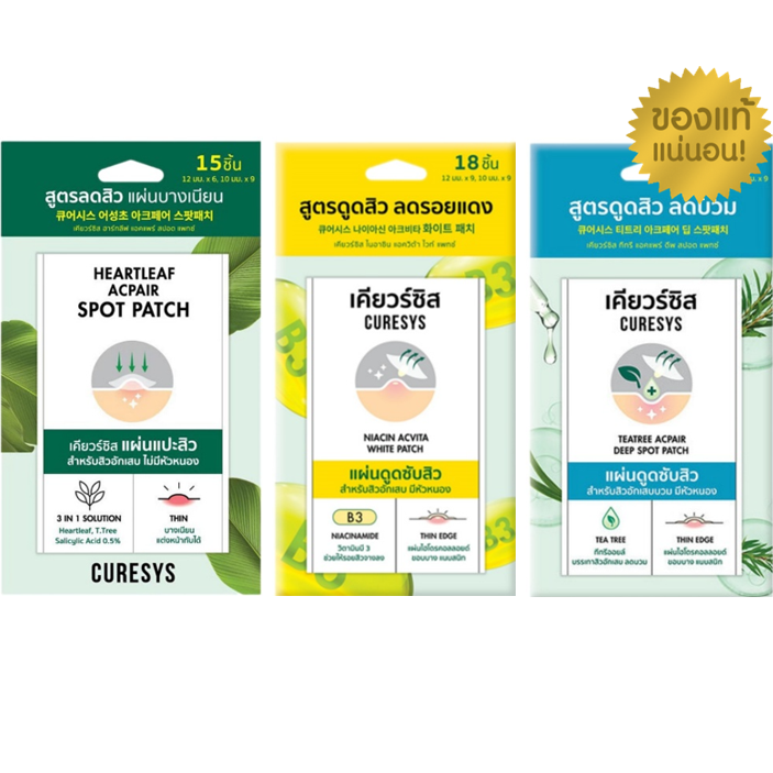 CURESYS เคียวร์ซิส Heartleaf Acpair Spot Patch ac clear gel แผ่นแปะสิว ดูดซับสิว เจล เจลแต้มสิว ...
