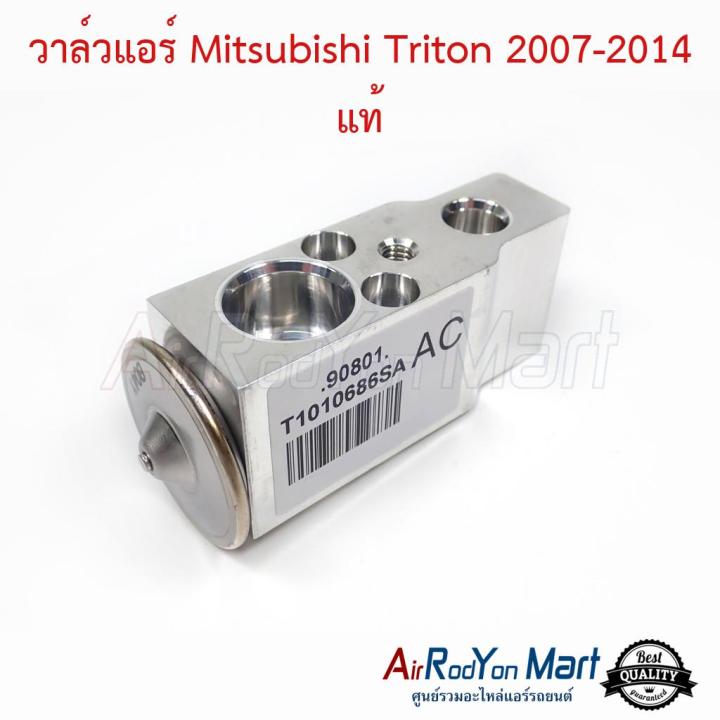 วาล์วแอร์ Mitsubishi Triton 2007-2014 แท้ #บ๊อกวาล์ว #วาล์วตู้แอร์ ...