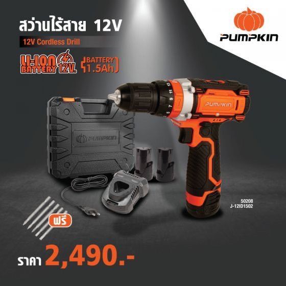 🔥ของแท้ ส่งด่วน🔥 สว่านไร้สาย PUMPKIN เจาะธรรมดา 50214 / เจาะกระแทก ...