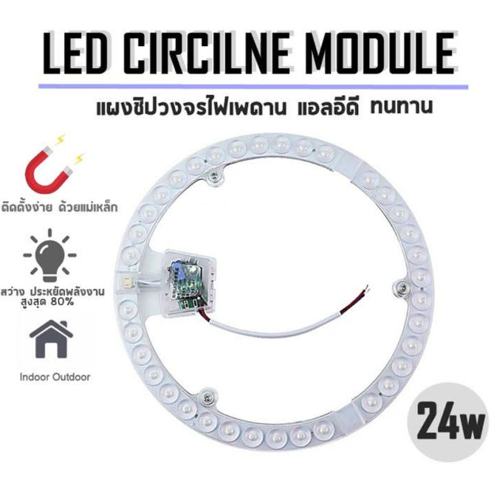 LED CIRCLE MODULE 24/36วัตต์ หลอดไฟแอลอี ใช้แทนหลอดนีออนกลม ประหยัด ...