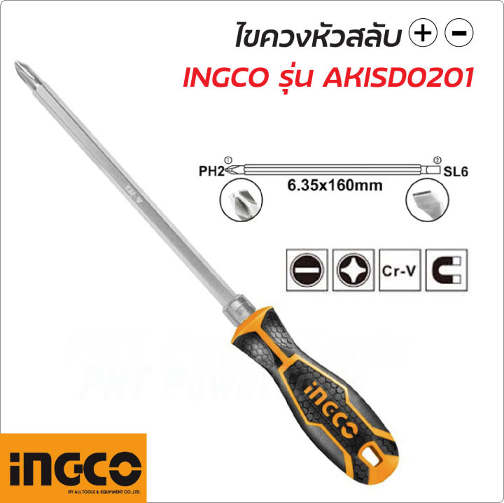 INGCO ไขควงสลับ รุ่น AKISD0201 ปากแฉก+แบน (PH2/SL6) หัวแม่เหล็ก แกนหก ...