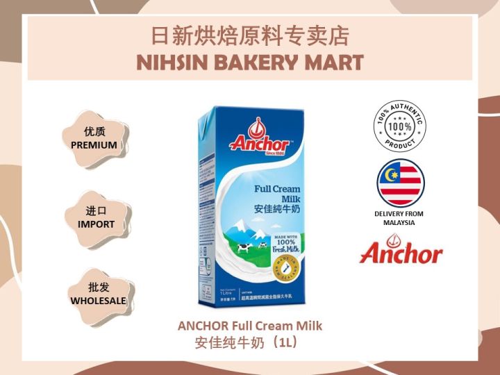 ANCHOR Full Cream Milk 安佳纯牛奶（1L） | Lazada