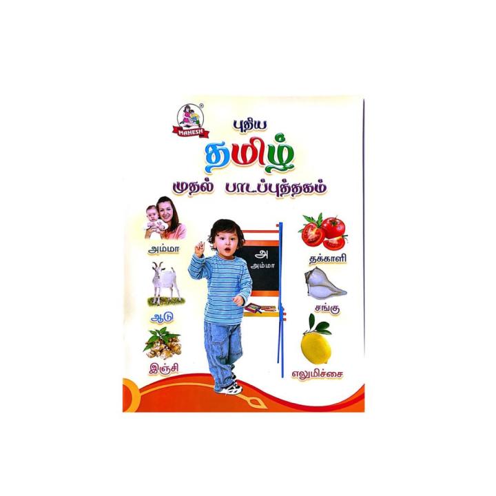 Tamil Book/Basic Book/ Board books /Alphabets for beginners Kids ...