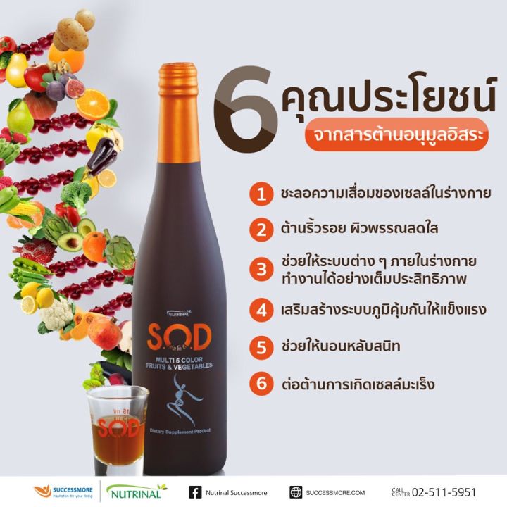 S.O.D MORE ผลิตภัณฑ์เสริมอาหาร | Lazada.co.th
