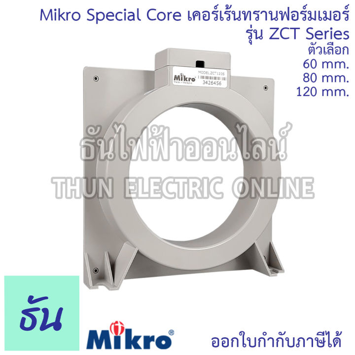Mikro ZCT60S, ZCT80S, ZCT120S CT Current Transformers Special Core ...