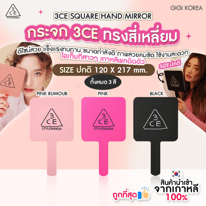 พร้อมส่ง ถูกที่สุด ของแท้ 3CE SQUARE HAND MIRROR กระจก กระจกแต่งหน้า ...