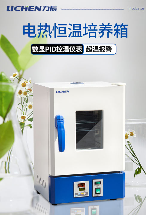 Lichen technology electrothermal constant temperature incubator laboratory seed germination box ...