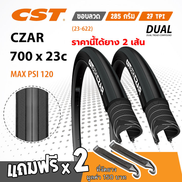 ยางจักรยานเสือหมอบ CST ขนาด 700 x 23c (23-622) ทั้งหมด 2 เส้น ยางเกรดพร ...