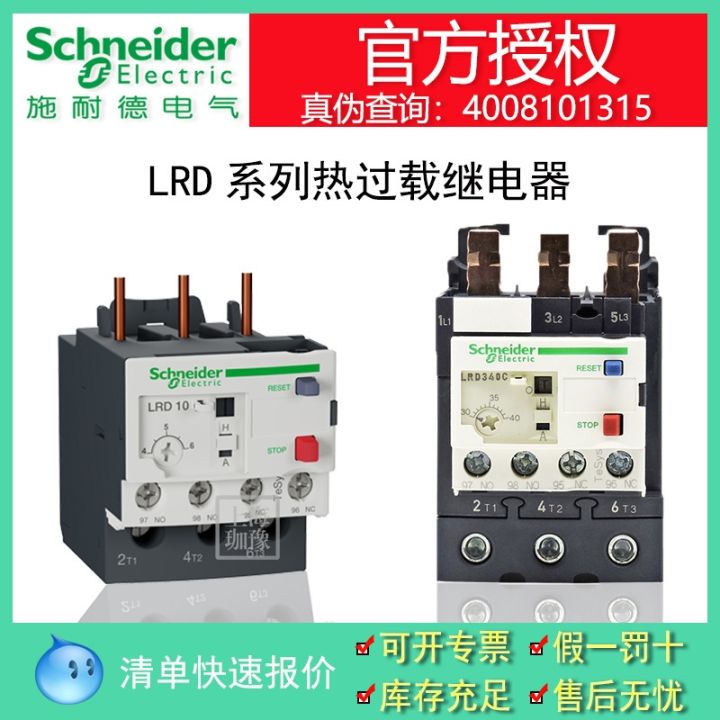 Schneider Electric LRD thermal overload relay LRD10C LRD16C LRD06C ...
