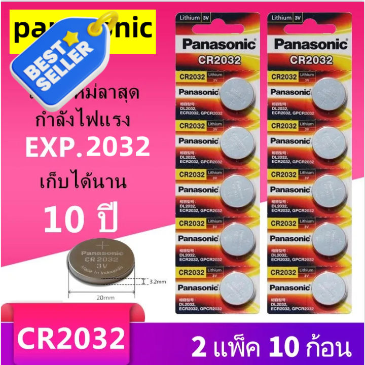 ถ่าน Panasonic CR2032 Lithium 3V ของแท้ ถ่านกระดุม จำหน่ายแผง 10ก้อน(สี ...