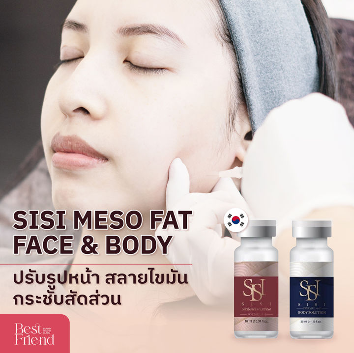 [E-voucher] SISI Meso Fat Face & Body เมโสแฟตสัญชาติเกาหลี 🇰🇷 ช่วยปรับรูปหน้า ลดแก้ม ลดเหนียง ...