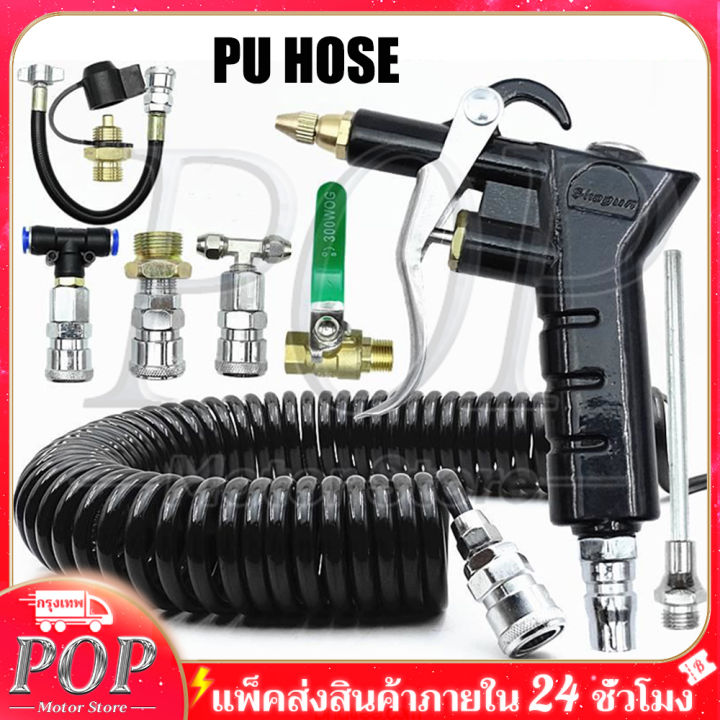 POP Motor Store® เซ็ตสุดคุ้ม15 เมตร ได้ทั้ง 3 ชิ้น ปืนเป่าลม สายลม หัว ...