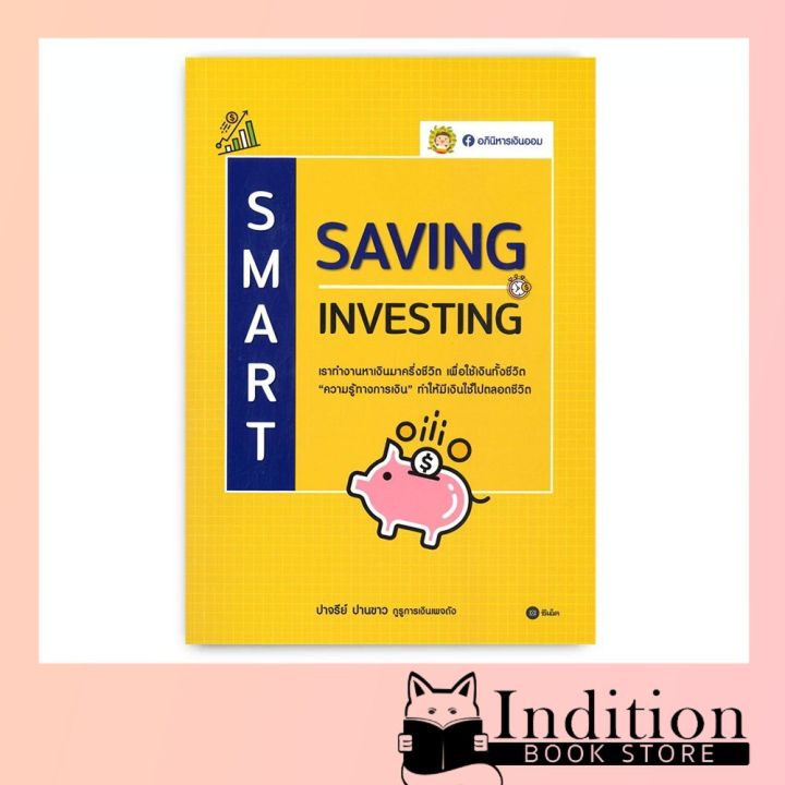 Smart Saving Smart Investing | Lazada.co.th Smart Saving Smart Investing | Lazada.co.th
