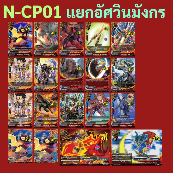 บัดดี้ไฟท์ New Drive N-CP01 แยกอัศวินมังกร ดราก้อนเวิลด์ | Lazada.co.th