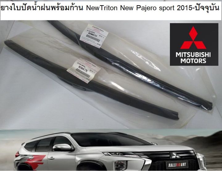 Mitsubishi ยาง ยางปัด ยางปัดน้ำฝน พร้อมก้าน All New Triton Pajero ออล ...