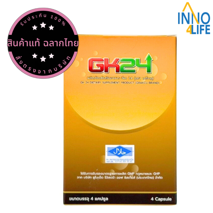 เกร็กคู GK24 (Grakcu) ผลิตภัณฑ์เสริมอาหาร จีเค 24 (1 กล่อง 4 แคปซูล ) [inno] | Lazada.co.th