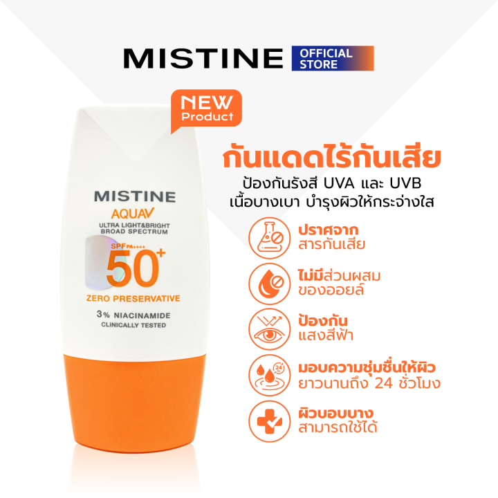 [NEW] MISTINE AQUA V ULTRA LIGHT&BRIGHT SUNSCREEN SPF50+ PA++++ 40 ML ครีมกันแดด | Lazada.co.th