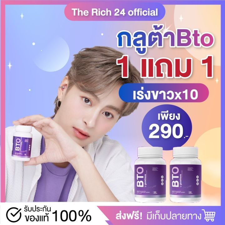 [พร้อมส่ง+ส่งฟรี] โปร 1 แถม 1 กลูต้าbto ของแท้100% Bto Gluta กลูต้าฟักแฟง กลูต้าผิวขาว ผิวขาว ...
