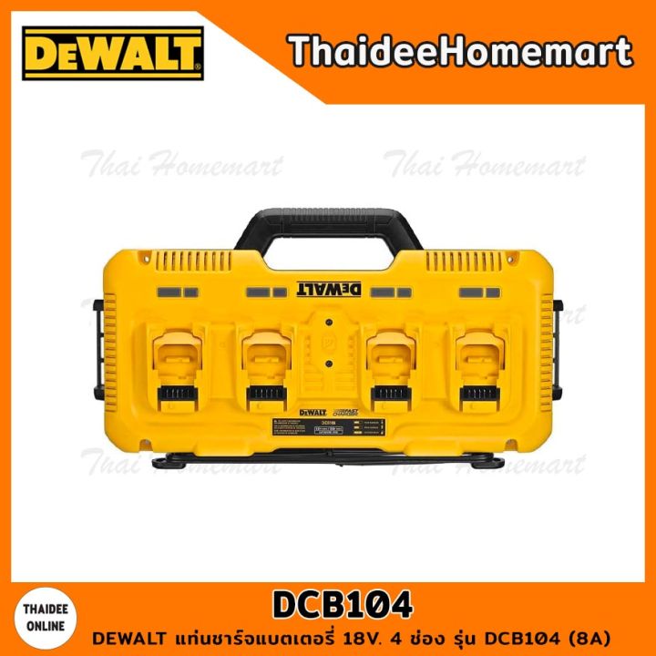 DEWALT แท่นชาร์จแบตเตอรี่ 18V 4 ช่อง DCB104 (8A) รับประกันศูนย์ 1 ปี ...