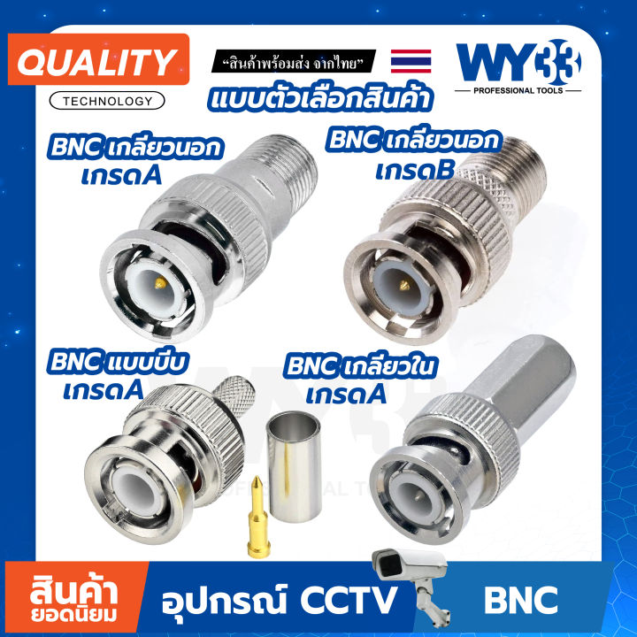 หัว BNC แบบตัวเลือกสินค้า (บรรจุ 1 ตัว) ต่อกล้อง สำหรับงาน ติดกล้องวงจร ...