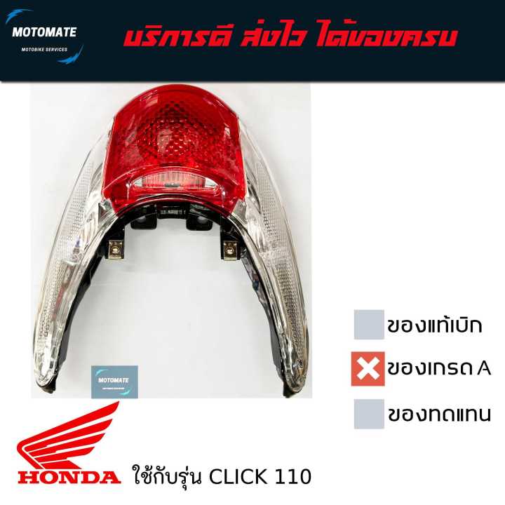 โคมไฟท้าย Click 110 ของเทียม HMA | Lazada.co.th