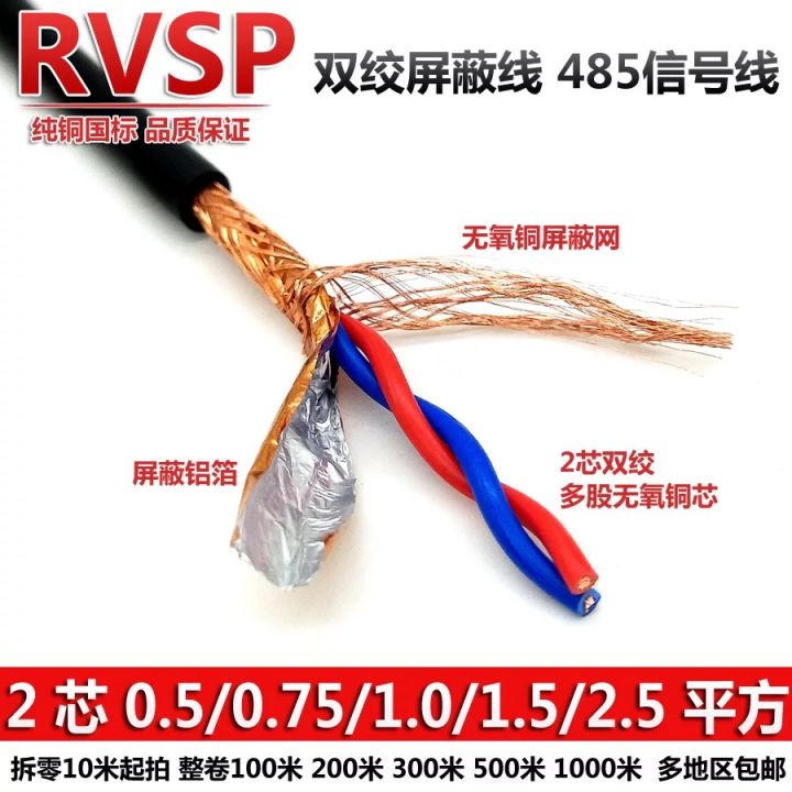 National standard RS485 communication signal line RVSP2 4 6 8 core 2.5 flat RVVSP10 12 14 16 ...