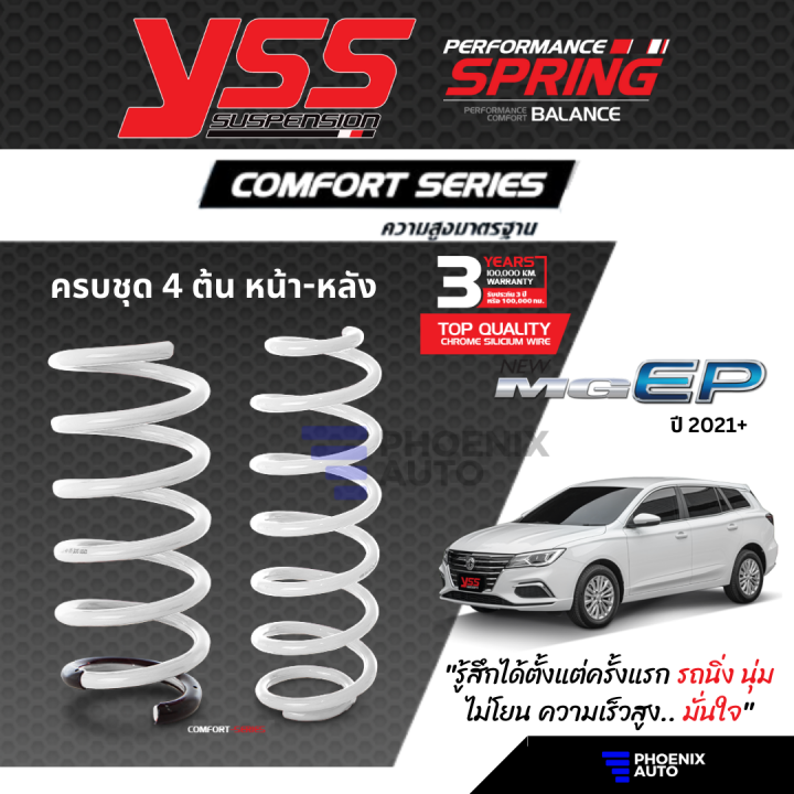 สปริง YSS Comfort Series สำหรับ MG EP ปี 2021-ปัจจุบัน (ความสูงสแตนดาร ...