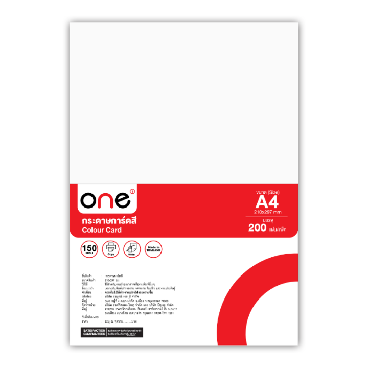 ONE กระดาษการ์ดสี A4 150 แกรม สีขาว แพ็ค 200 แผ่น | Lazada.co.th