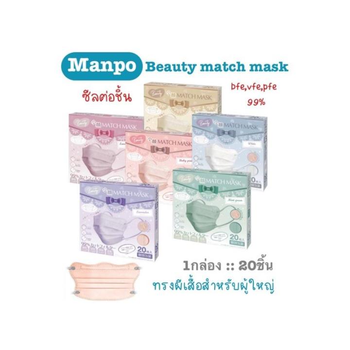 [[ซีลต่อชิ้น]]Manpoแมสผู้ใหญ่ทรงผีเสื้อ 1กล่อง20ชิ้น | Lazada.co.th