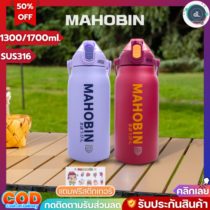 Mahobin แก้วเก็บความเย็น กระบอกน้ำเก็บความเย็น ขวดน้ำสูญญากาศ กระติกน้ำพกพา ขนาด 1300/1700ML (V3 ...