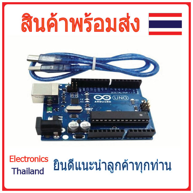 Arduino UNO R3 พร้อมสาย USB ตัว IC สามารถถอดเปลี่ยนได้ (พร้อมส่งในไทย ...