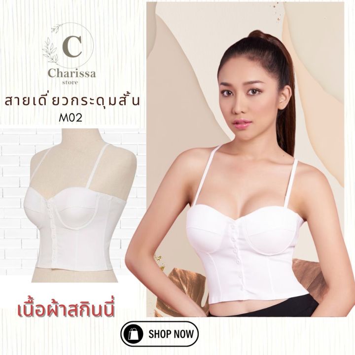 สายเดี่ยวมีฟองน้ำ สายเดี่ยวมีบรา เกาะอกดัดนม แบนร์ด Narichii (นาริชชี่) รุ่น M02 ผ้ายืดสกินนี่ ...