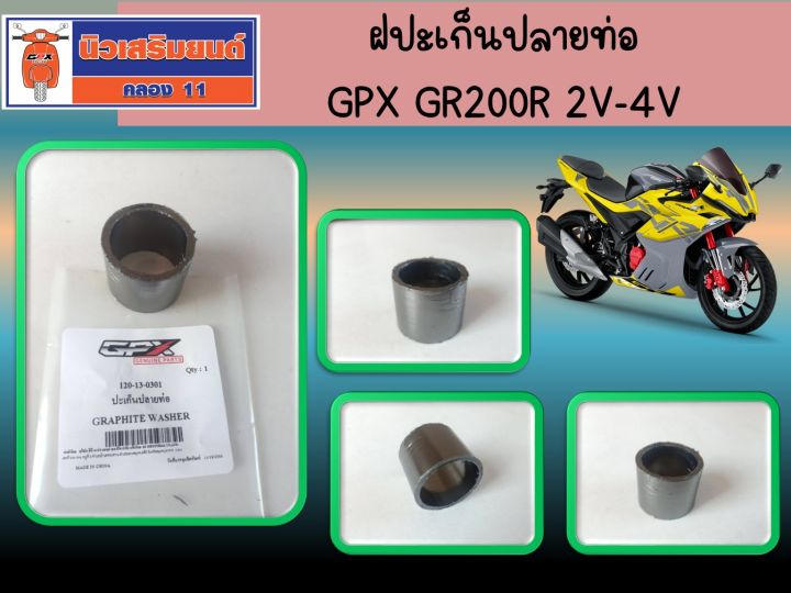 ปะเก็นปลายท่อ GPX GR200R 2V-4V ของแท้เบิกศูนย์ | Lazada.co.th