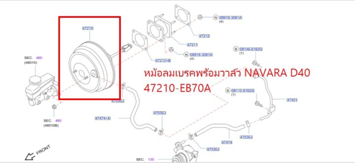 หม้อลมเบรคพร้อมวาล์ว NAVARA D40 47210-EB70A (เป็นอะไหล่แท้ Nissan) รหัส ...