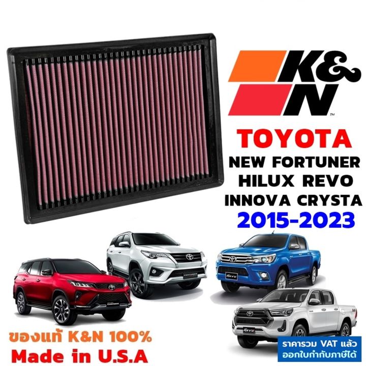 K&N กรองอากาศ TOYOTA REVO NEW FORTUNER INNOVA CRYSTA ปี 2015 - 2024 ...