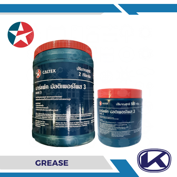 Caltex Marfak Multipurpose Grease NLGI 3 (2KG/ 500G) | Lazada PH