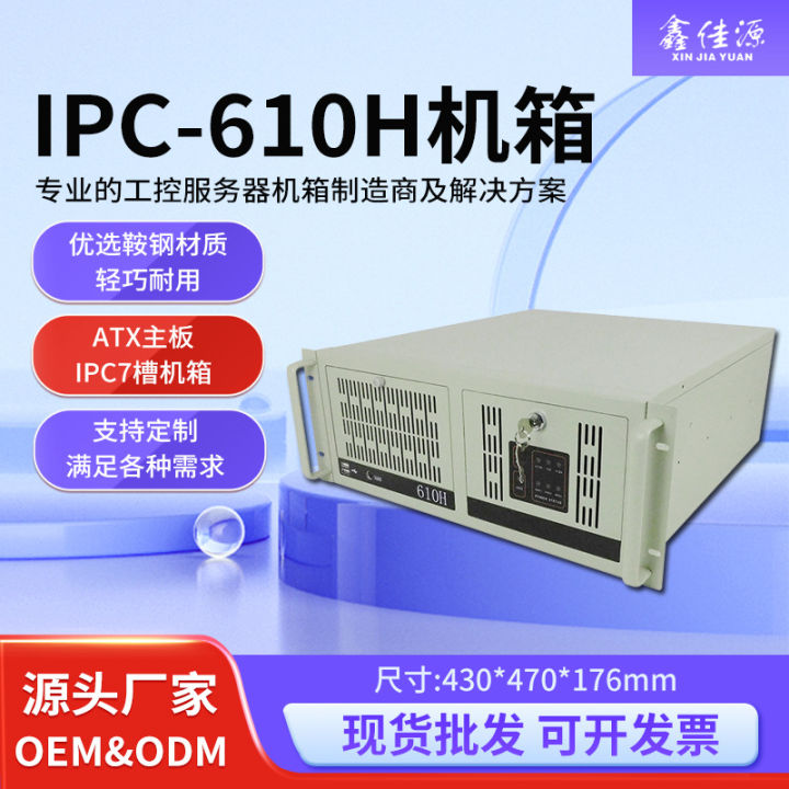 IPC-610H Industrial chassis 4U Computer Host Chassis 7 Slot ATX Motherboard Industrial ...
